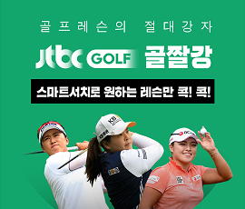 JTBC-GOLF